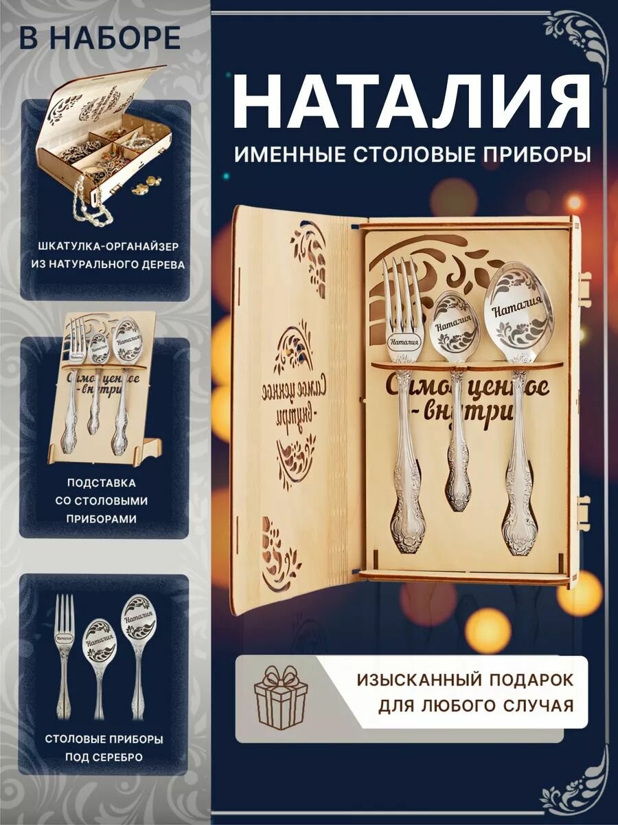 Подарочный набор с именем Наталия-подарок женщине, маме, девочке, девушке, жене, подруге