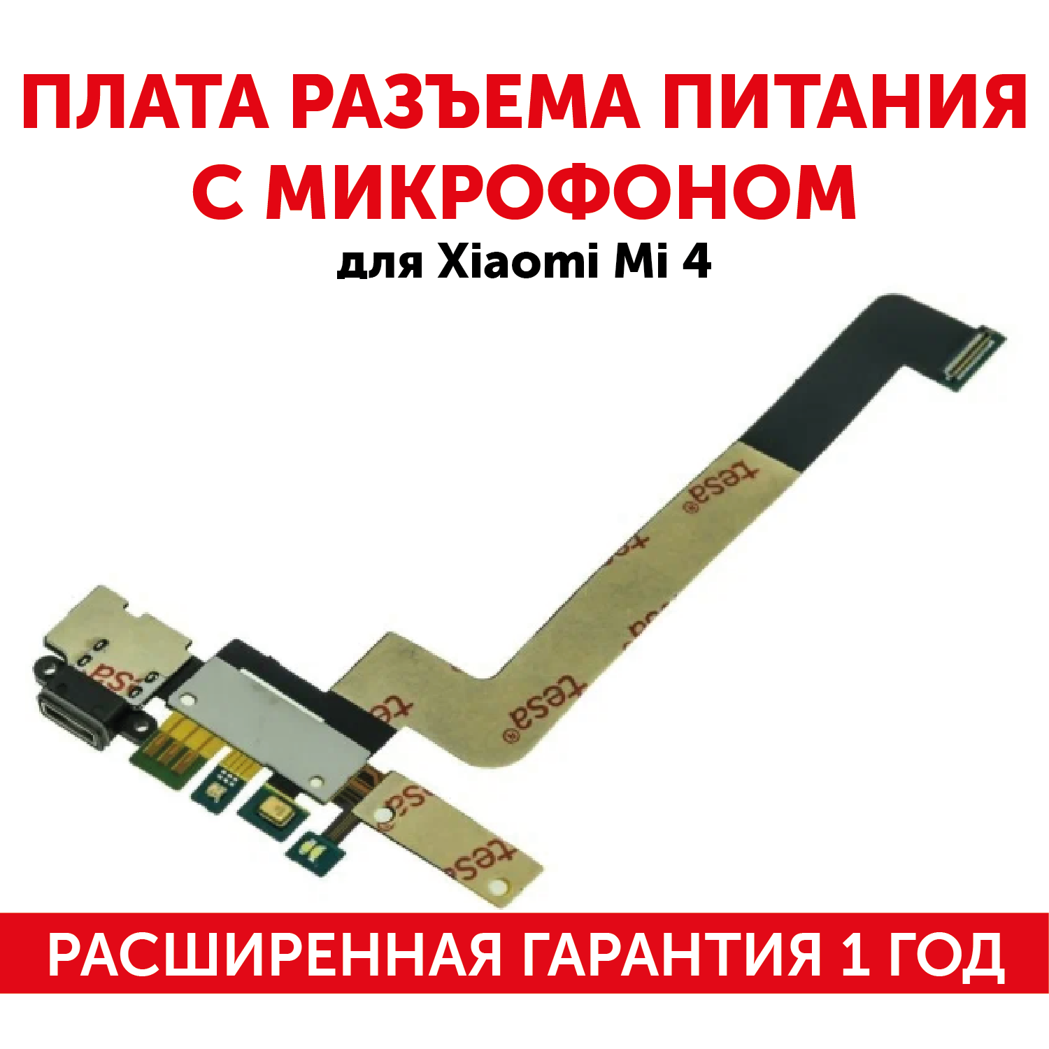Плата разъема питания с микрофоном для телефона Xiaomi Mi 4