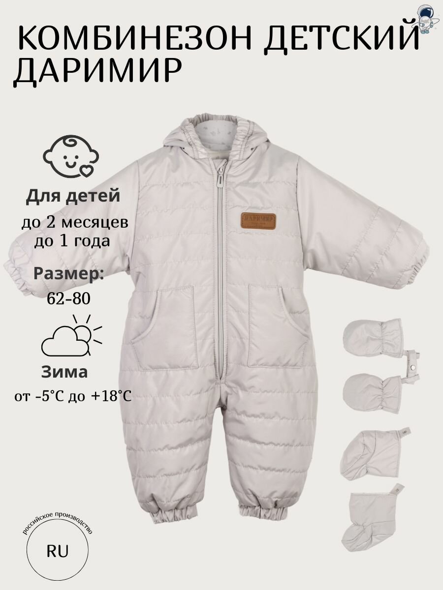 Комбинезон утеплённый