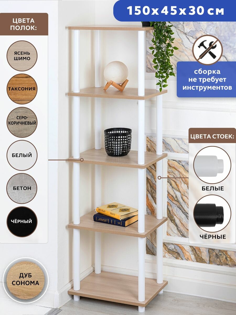 Стеллаж деревянный GASTRORAG 1450/5, 5 полок, размеры 45 х 30 х 148.5 см