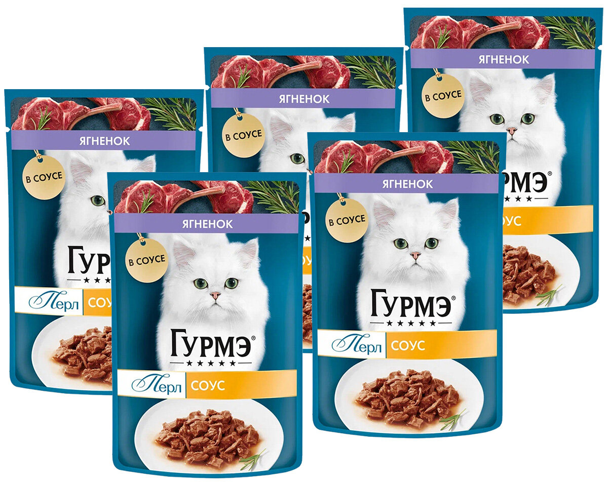 Корм влажный Гурмэ Перл Нежное Филе для взрослых кошек, ягненок в соусе, 75 г х 5 шт