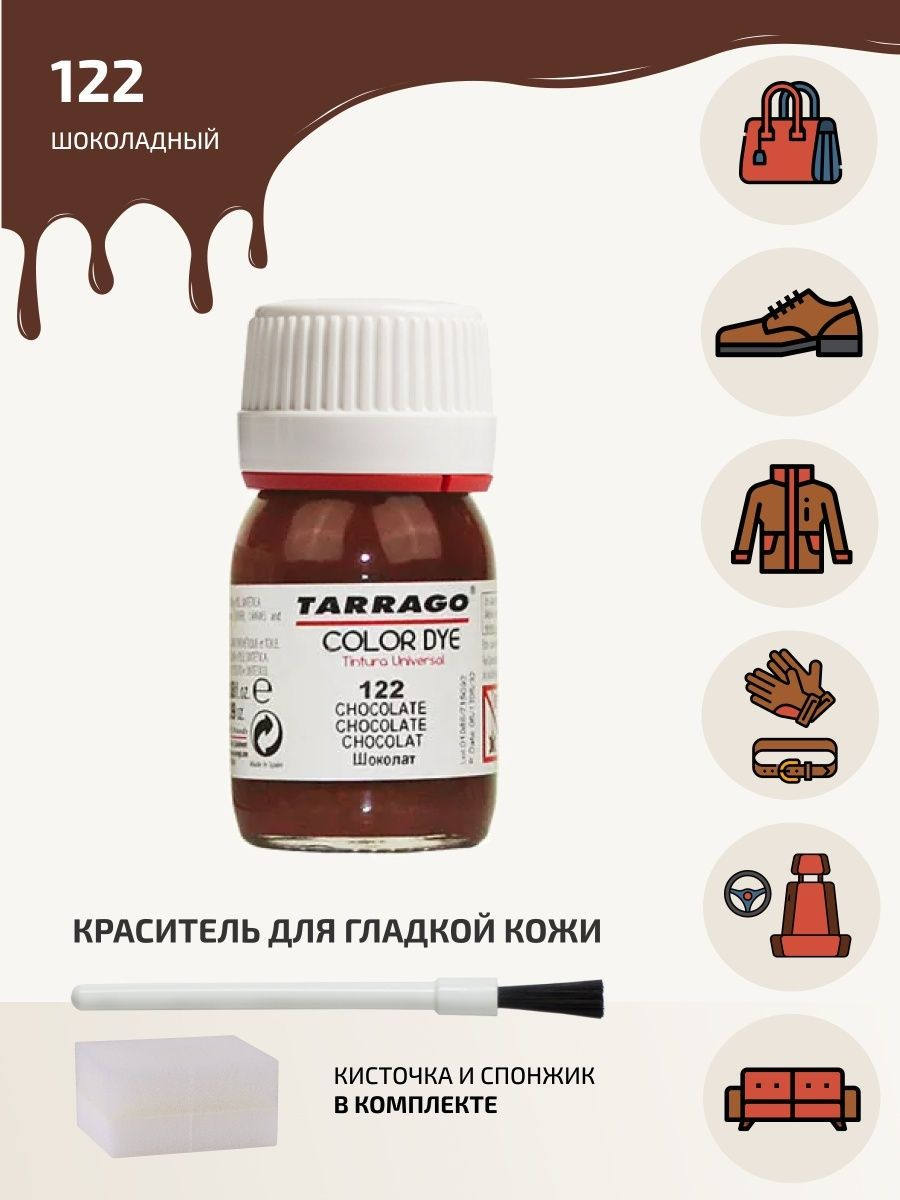 Краситель для изделий из гладкой кожи Tarrago COLOR DYE 25мл, цвет 122 шоколадный