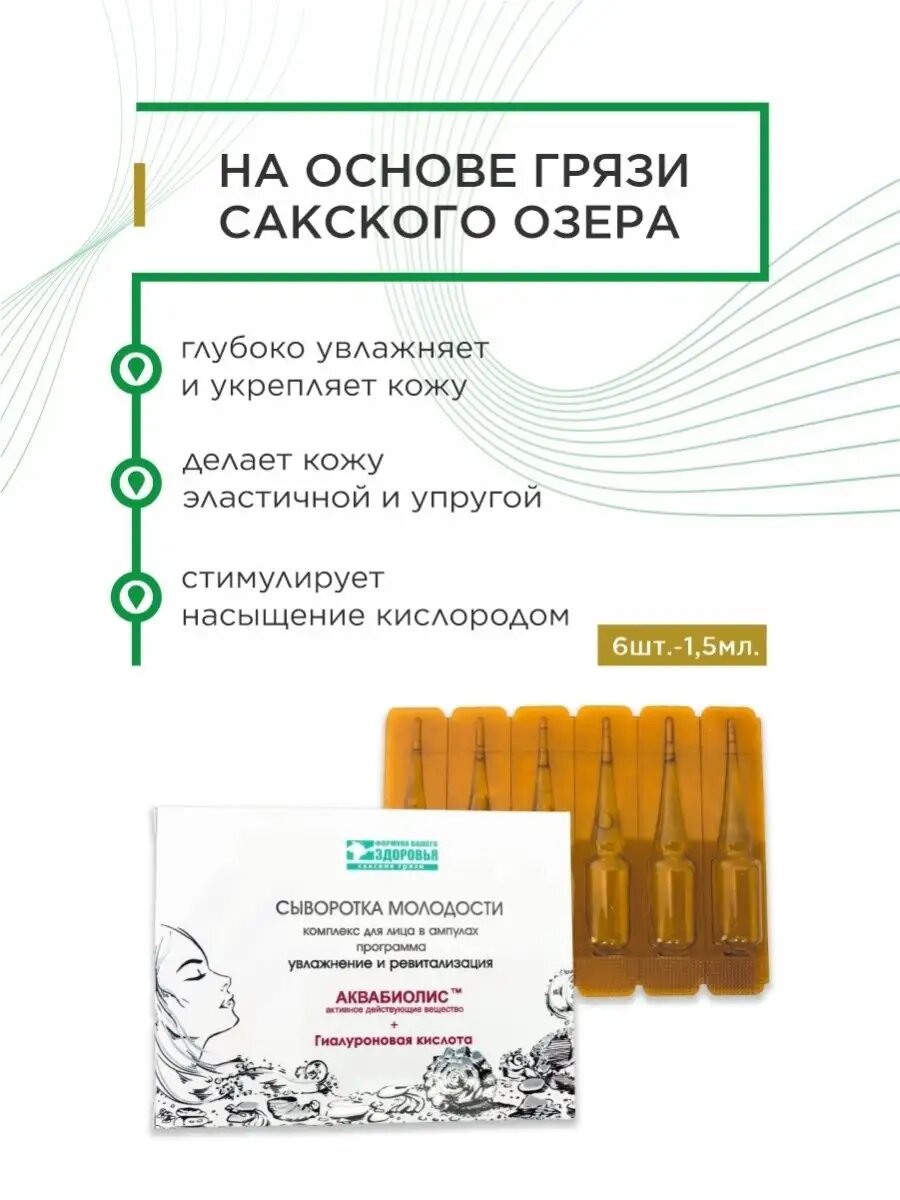 Сыворотка для лица Увлажнение с коллагеном в ампулах