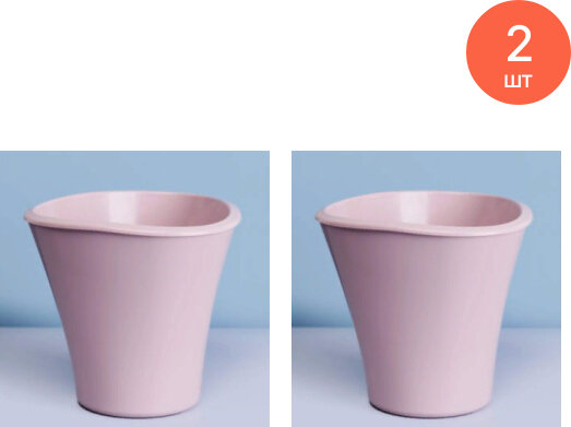 Горшок для цветов Plast avenue / Пласт авеню лагуна с дренажной вставкой пластик бисквит диаметр 13см объем 0.6л (комплект из 2 шт)