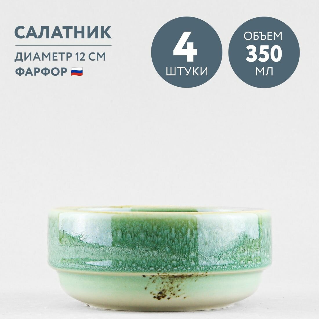 Набор из 4 салатников 350 мл Хорекс Erboso reattivo