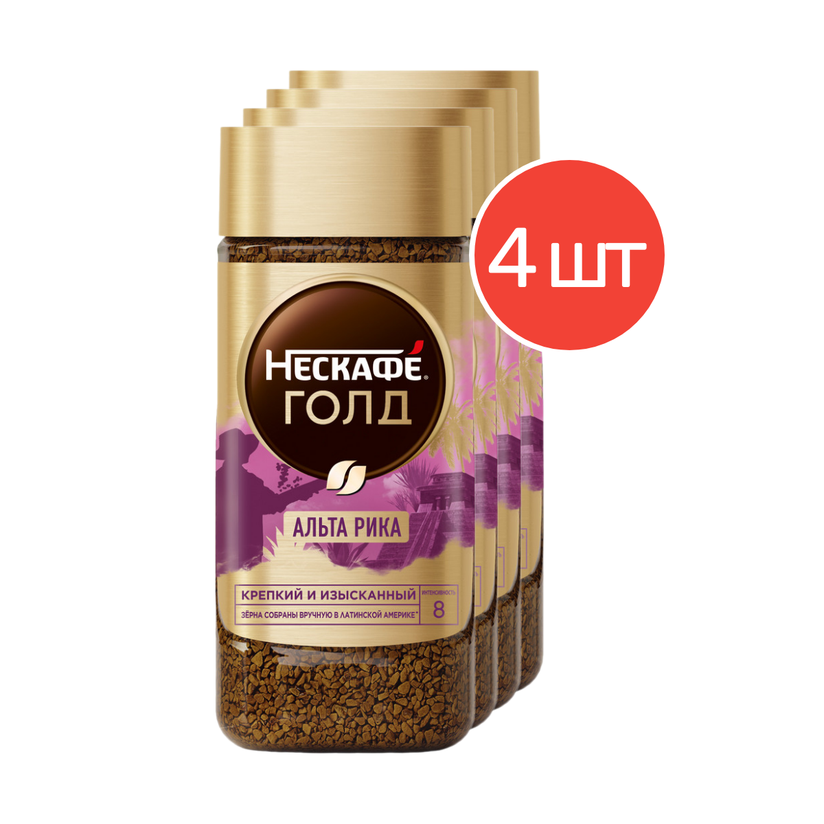 Кофе "Нескафе Альта Рика" растворимый с добавлением жареного молотого кофе 170г 4 шт
