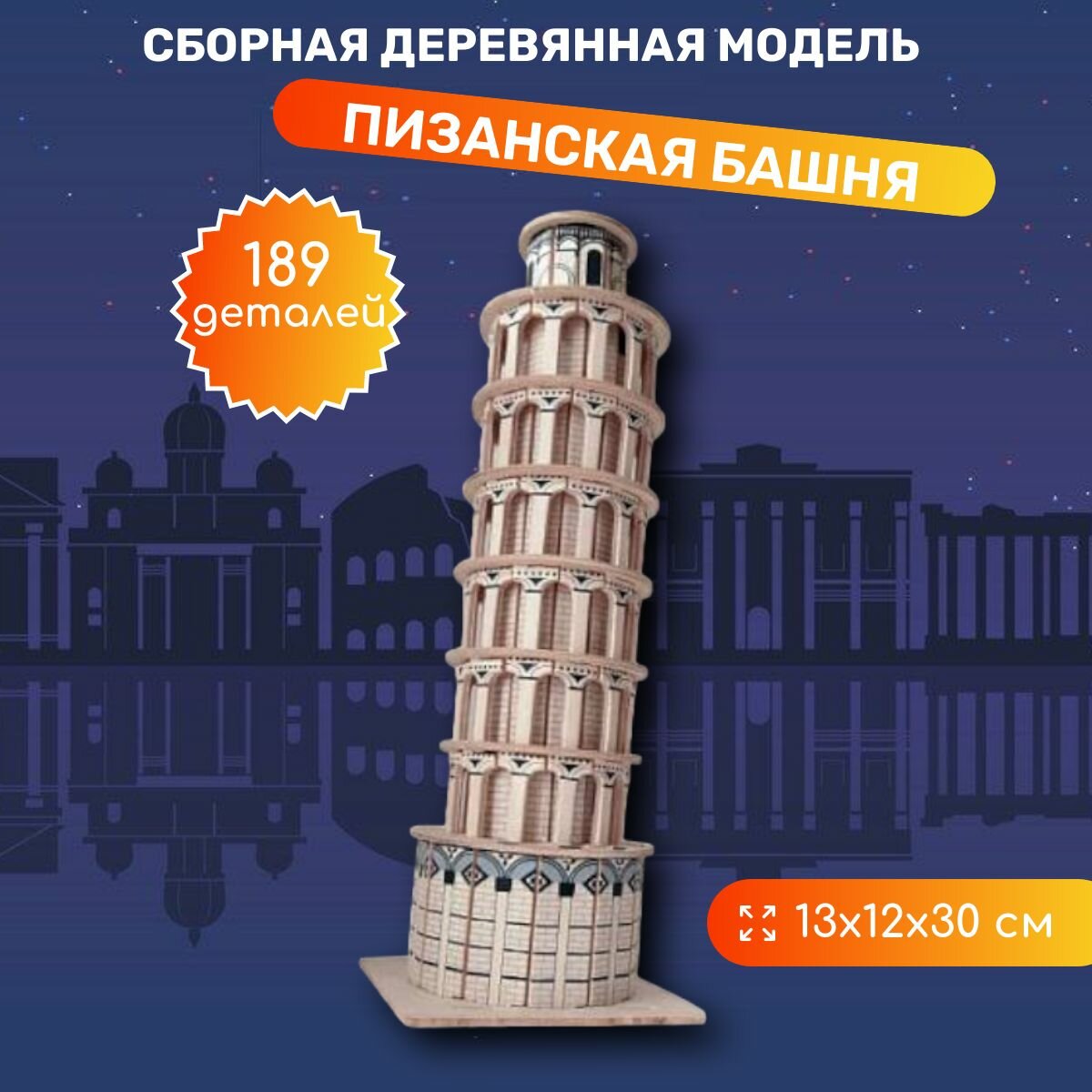 Деревянный конструктор Пизанская башня, сборная модель, Чудо-дерево