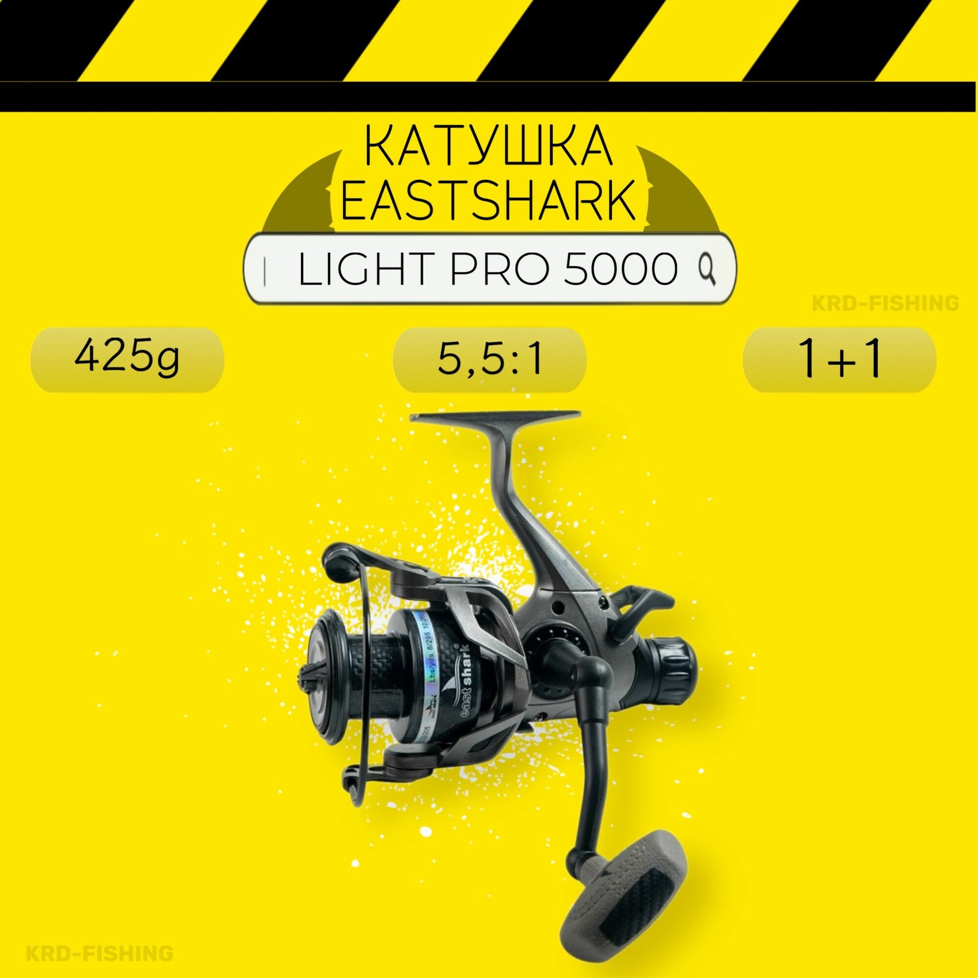 Катушка EastShark Light PRO 5000 5,5:1 с байтраннером