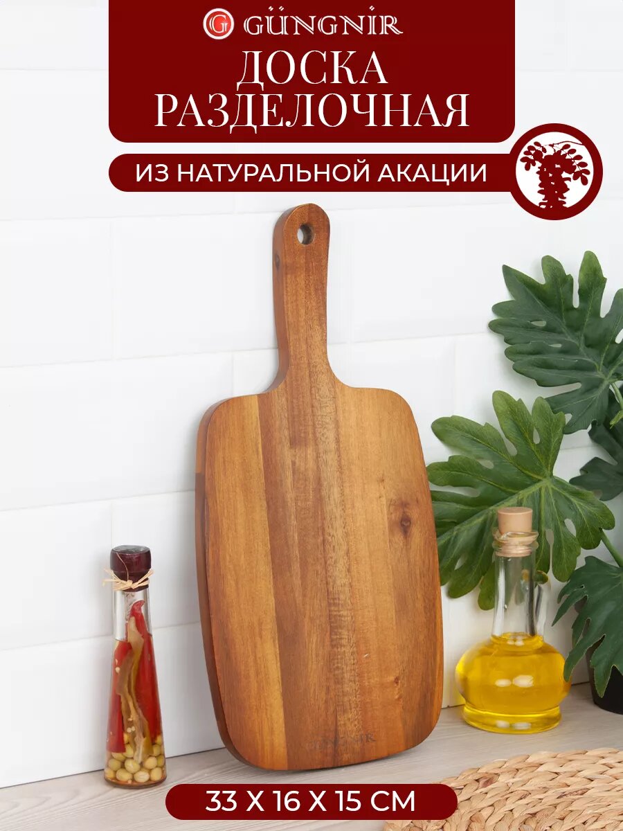 Доска разделочная 330*160*15 мм, акация
