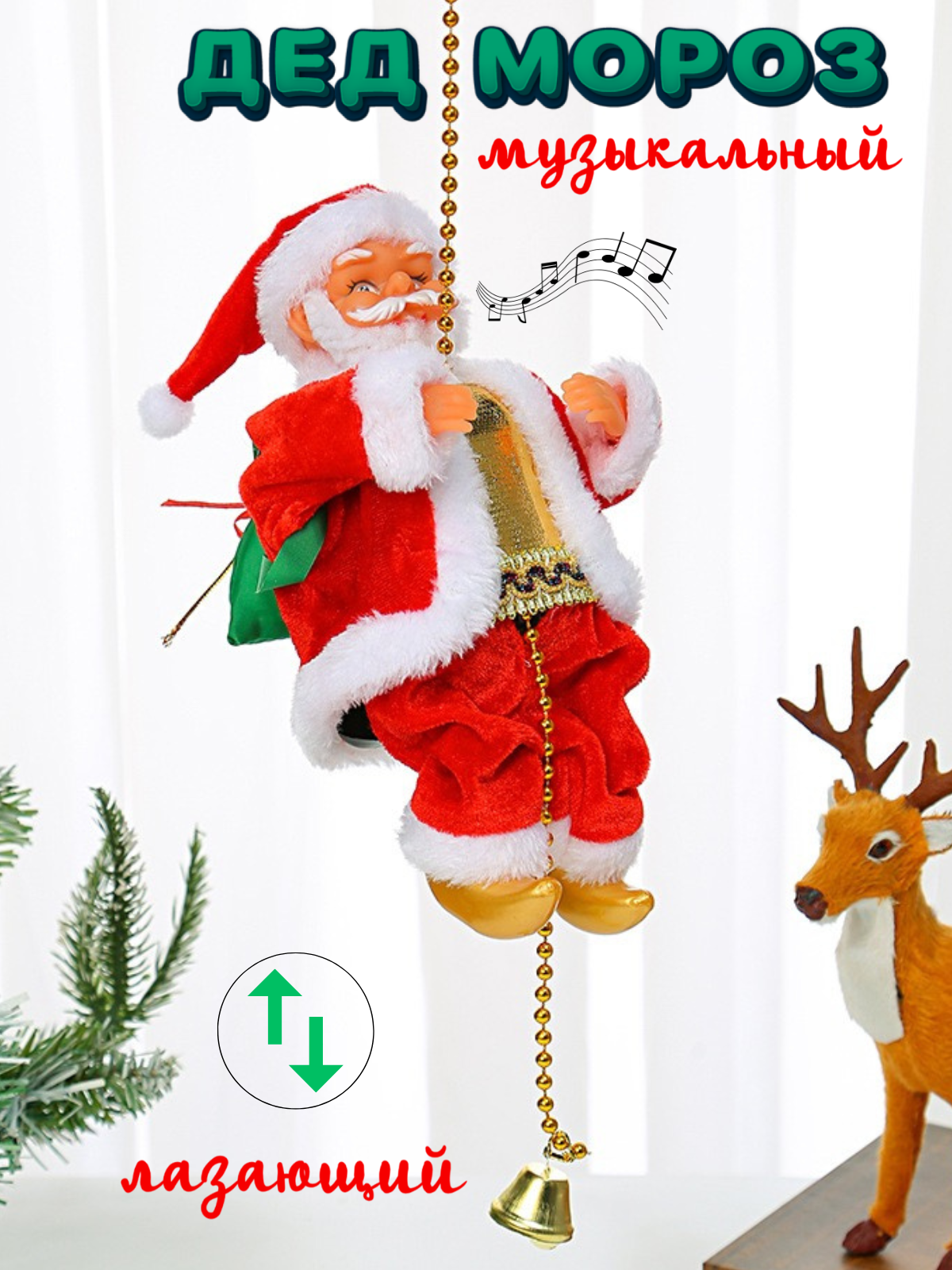 Дед мороз под елку лазающий