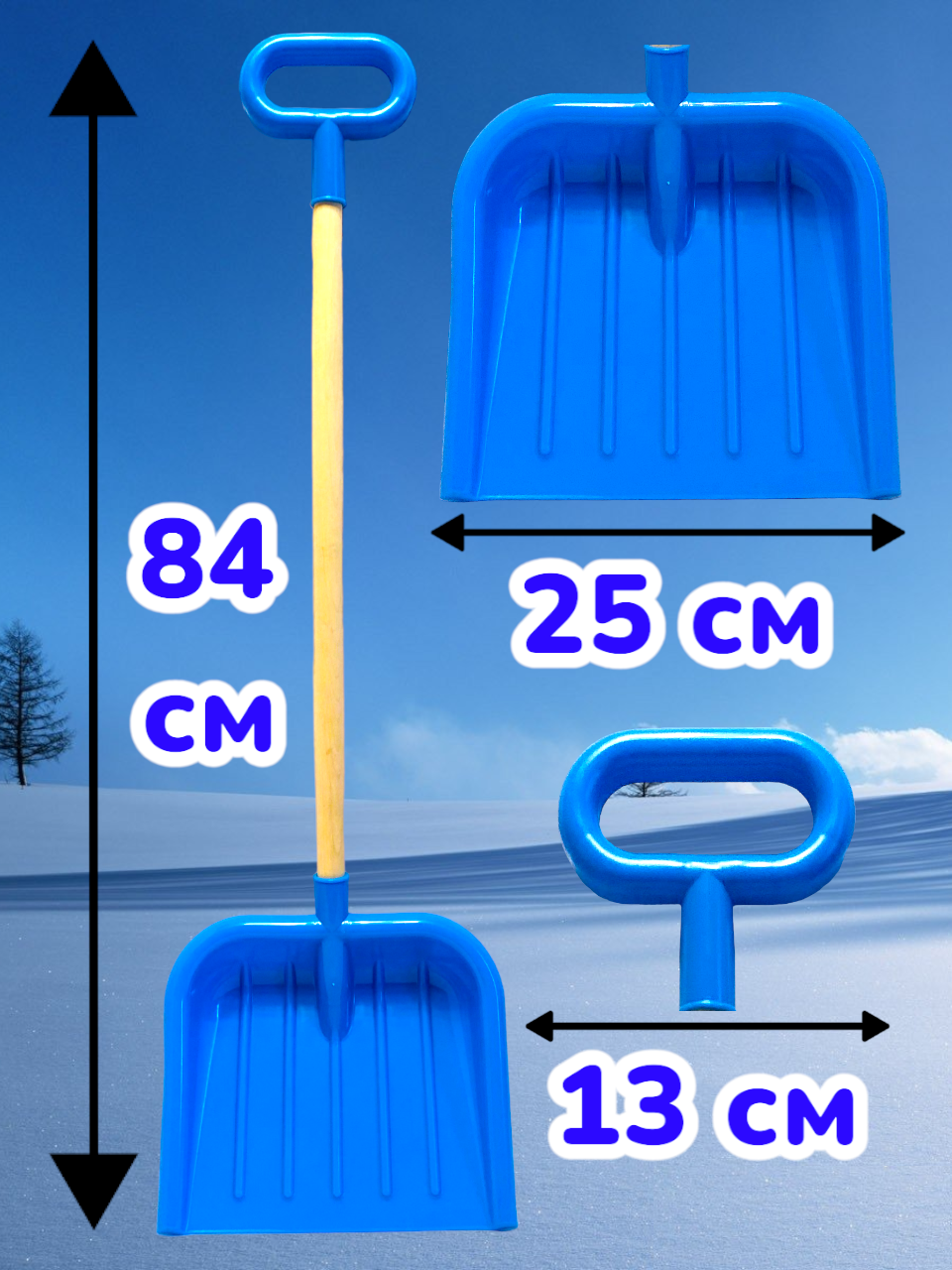 Детская лопата с деревянным черенком 84 см (Синий цвет)