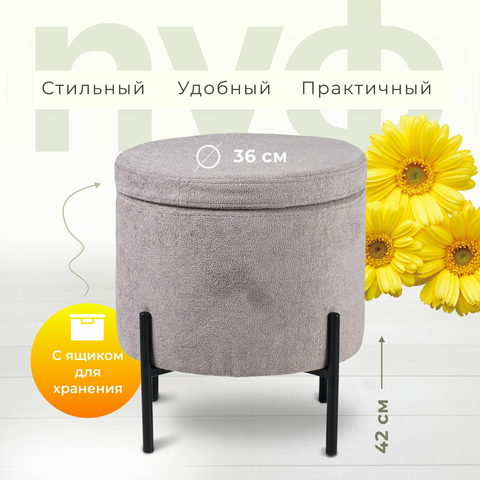 Пуф круглый с ящиком NATE букле серый MOSS 960