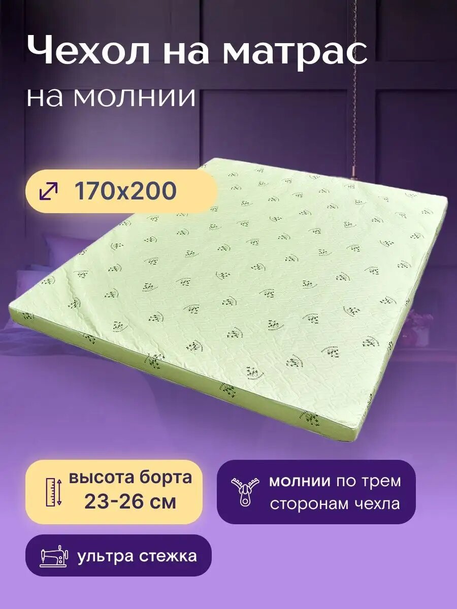 Чехол 170х200