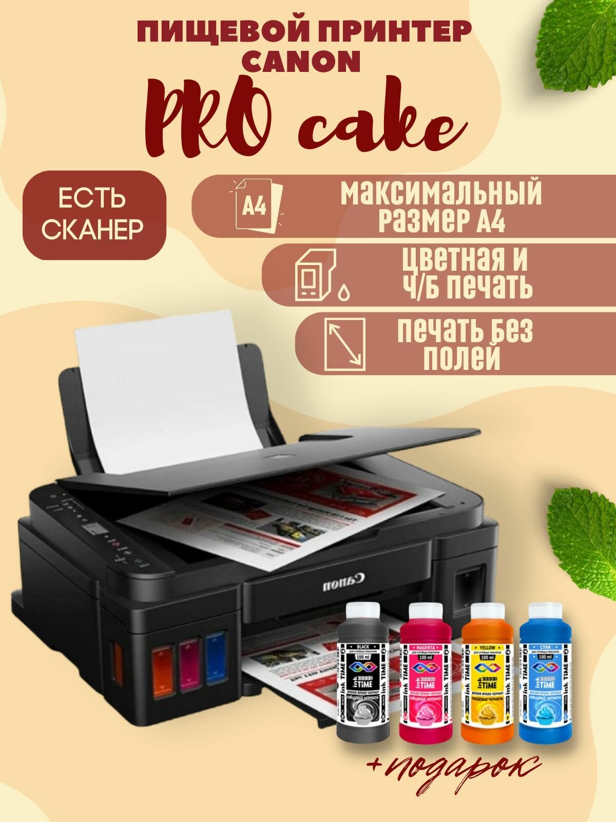 Пищевой принтер Canon PRO Cake для тортов