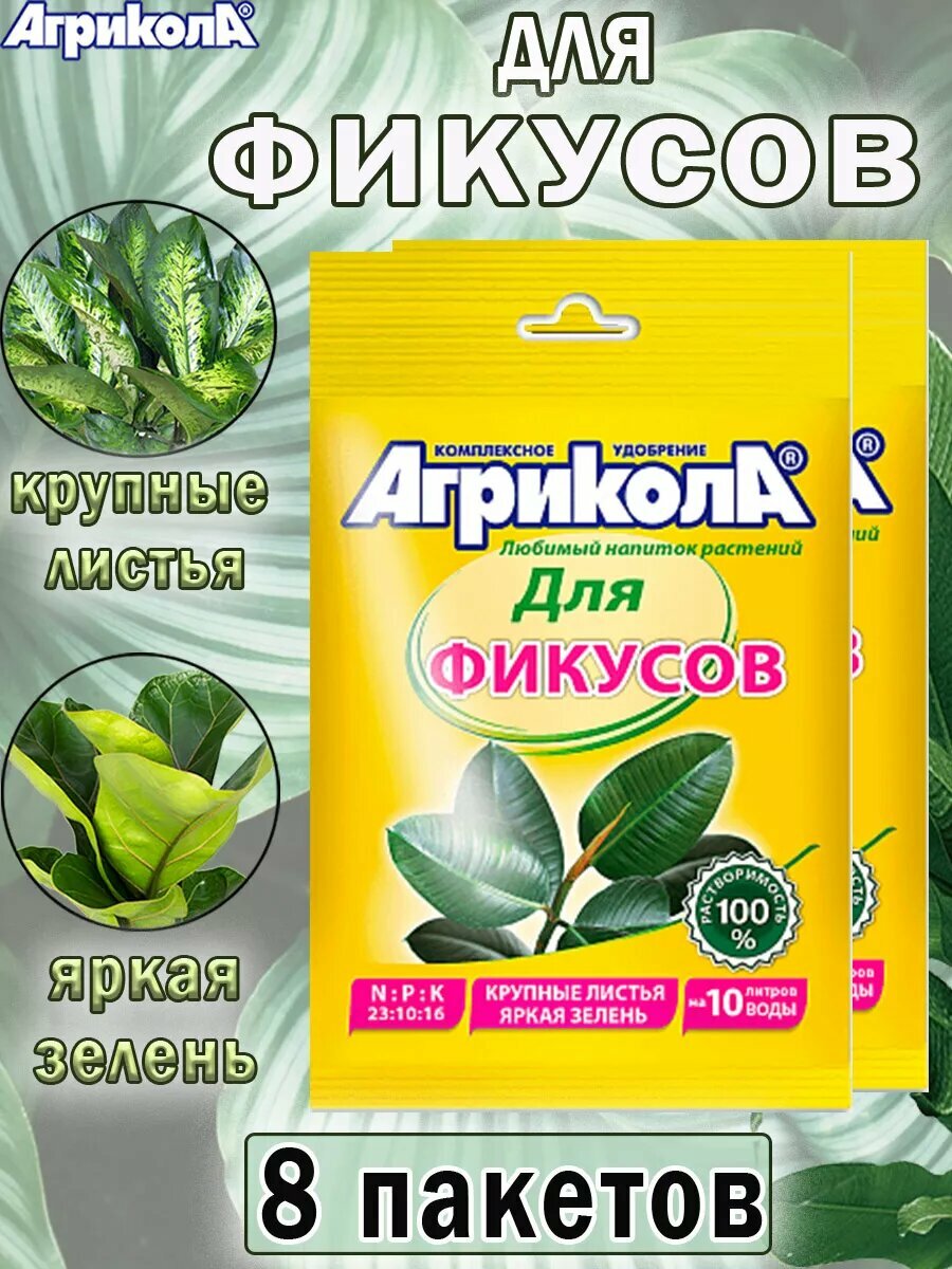 Универсальное удобрение для фикусов 20 гр.