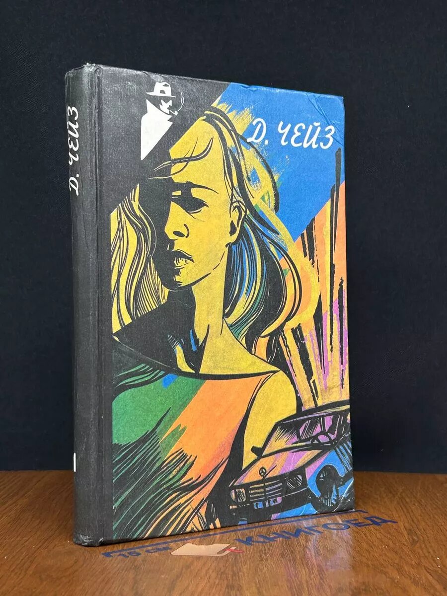 Книга. Ты никогда не знал женщин. Ожерелье Эомальди 1990 (2040800998327)