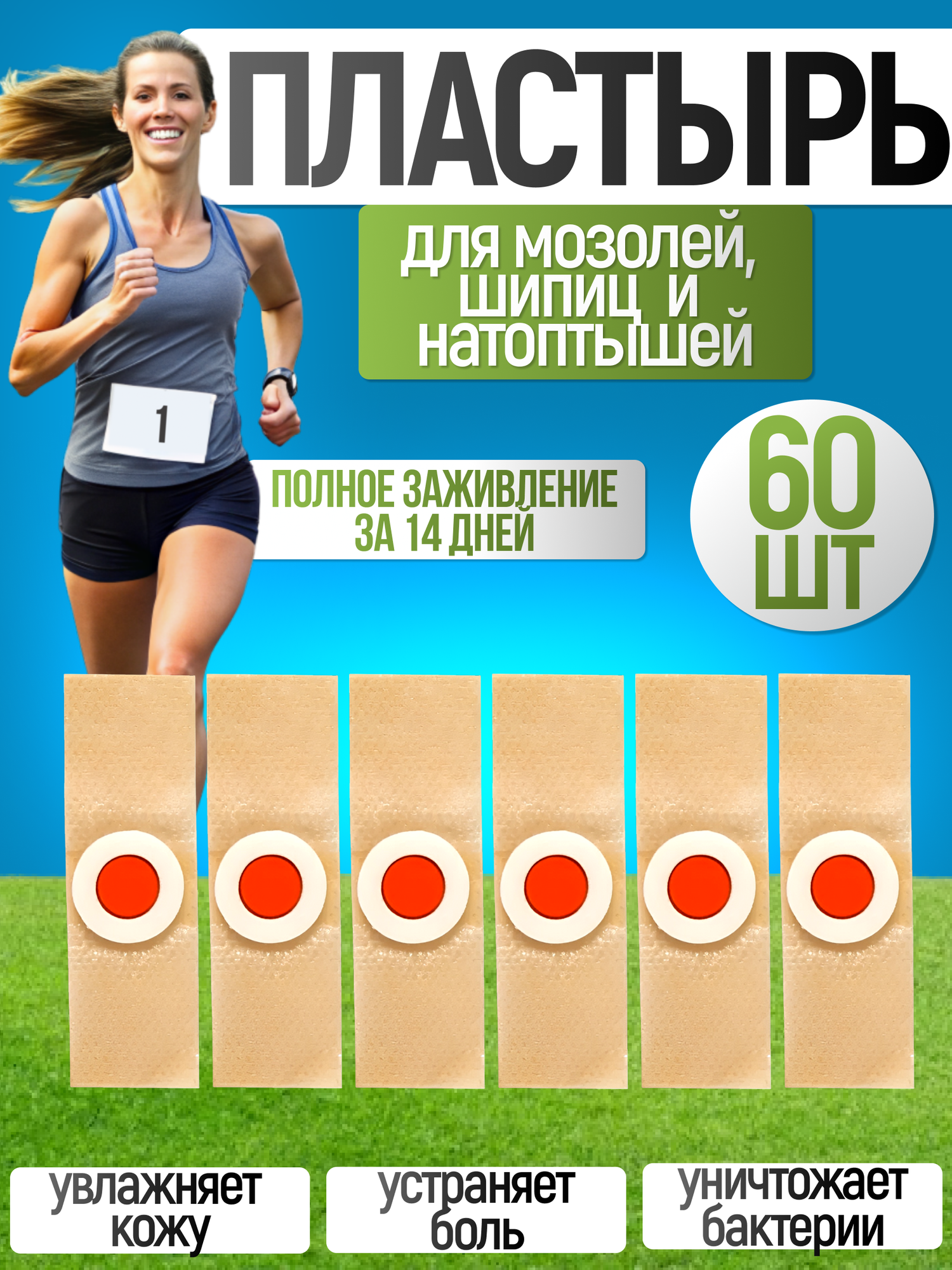 Пластырь китайский телесный мозольный для профилактики мозолей, натоптышей и бородавок на ногах - 60 штук