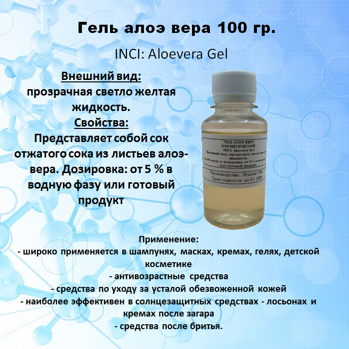 Гель алое вера 100 гр.