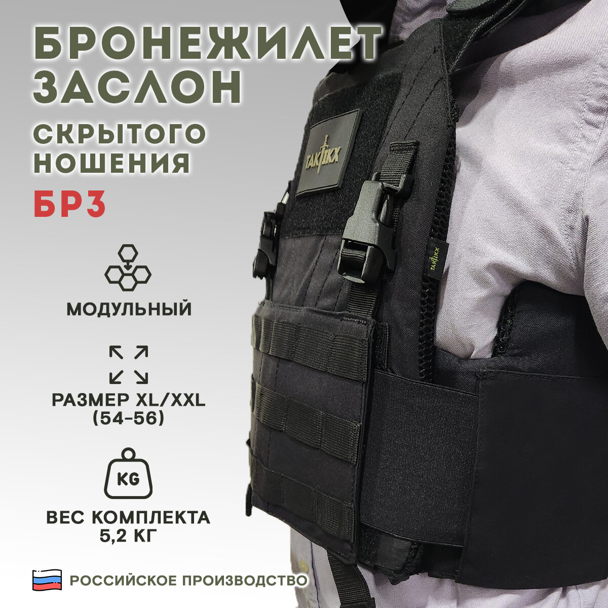 Бронежилет заслон скрытого ношения Бр3, размер XL/XXL, черный