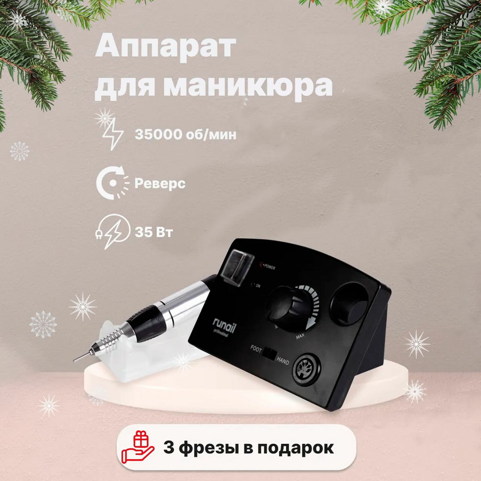 Аппарат для маникюра и педикюра