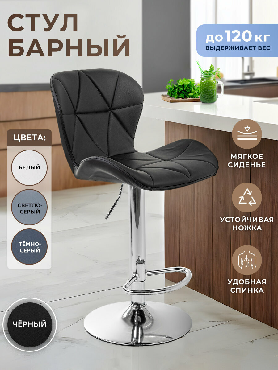 Стул барный кухонный со спинкой крутящийся