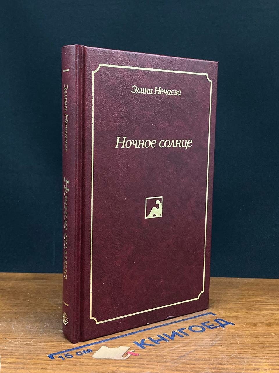 Книга. Ночное солнце 2011 (2041303337293)