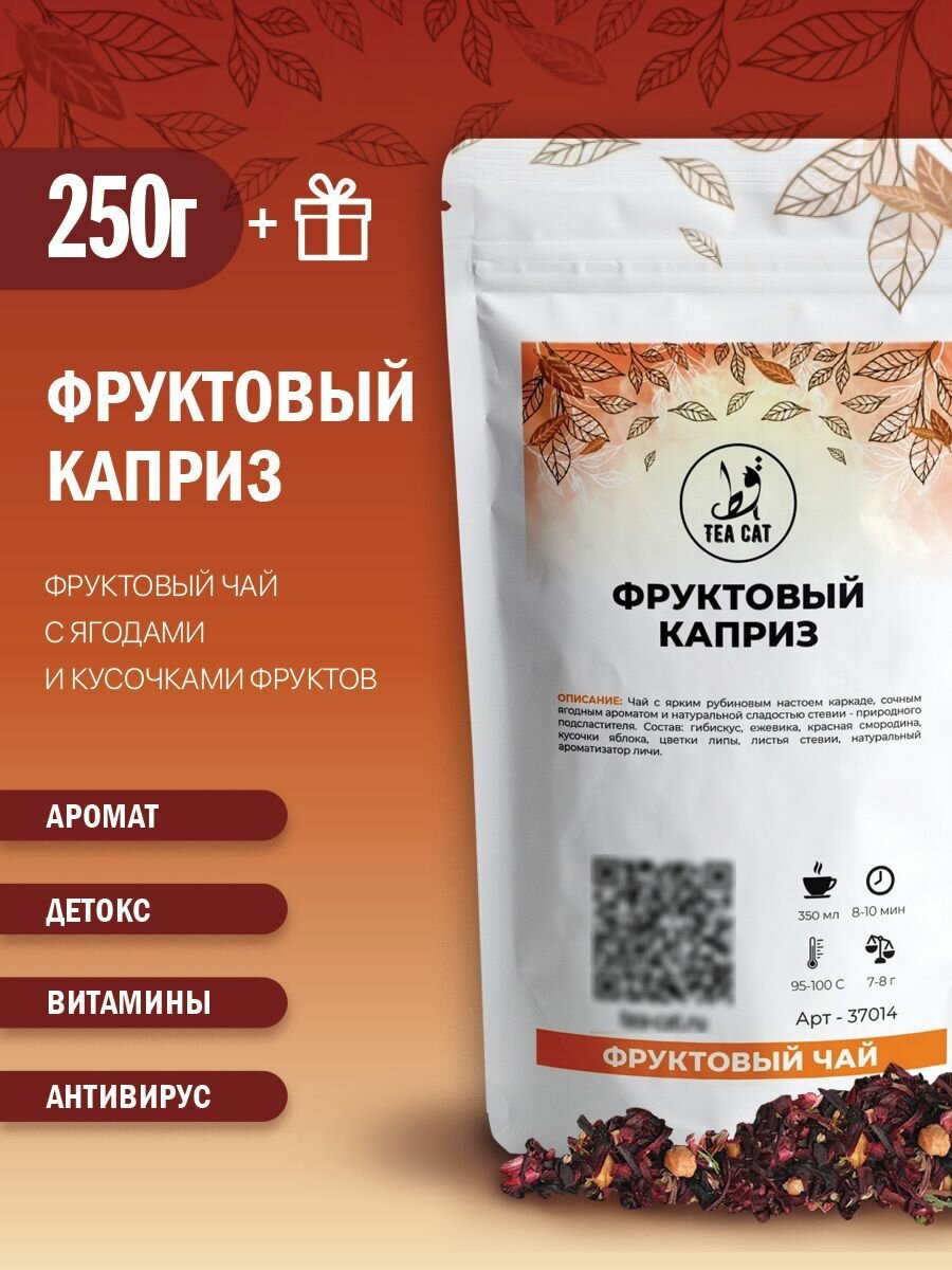Чай фруктовый Фруктовый каприз, 250г