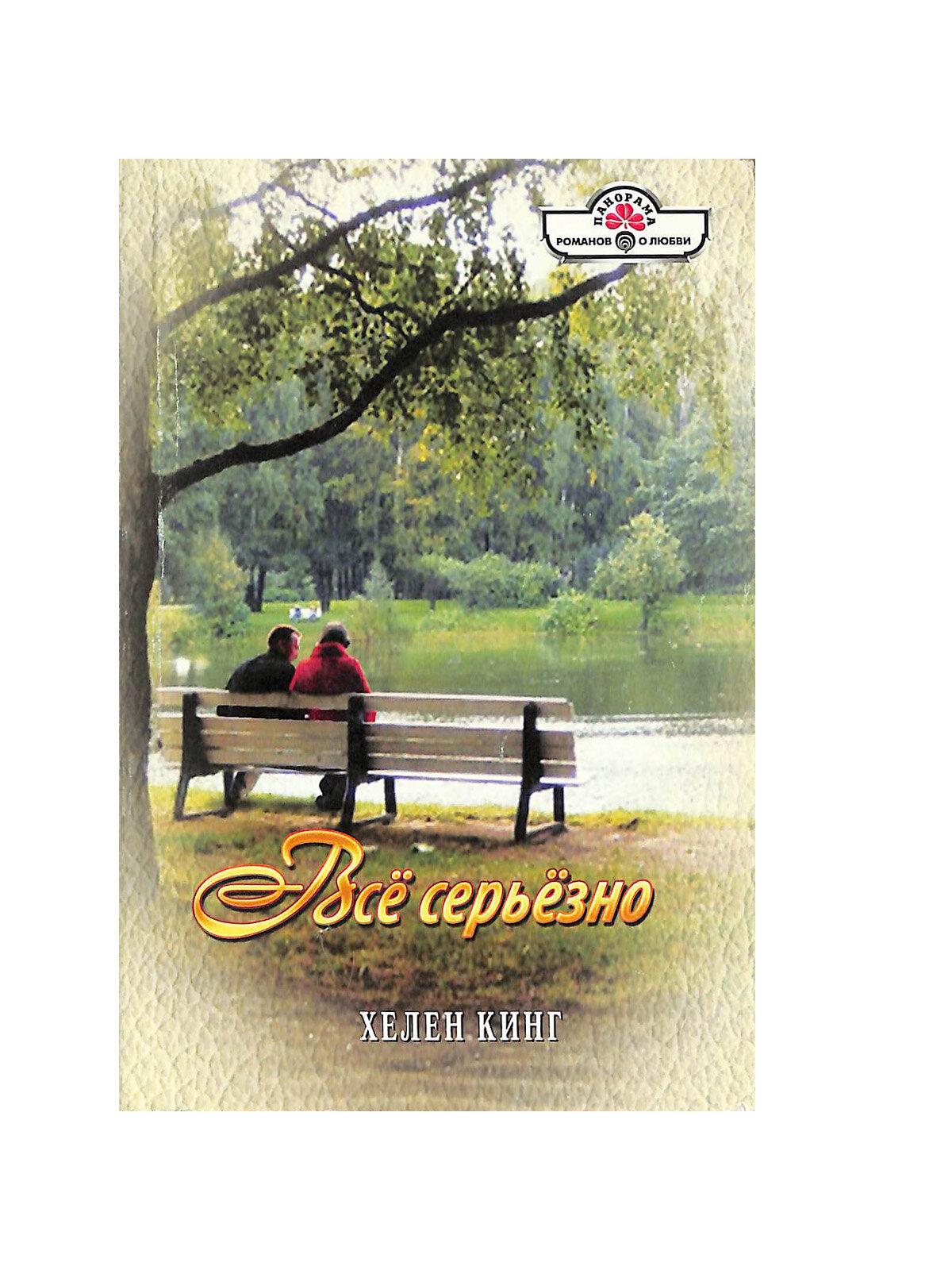 Все серьезно