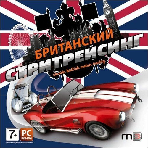 Игра для ПК Британский стритрейсинг: скоростная классика (русская версия, Акелла)