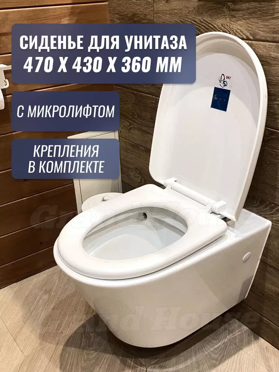 Стульчак для унитаза с микролифтом