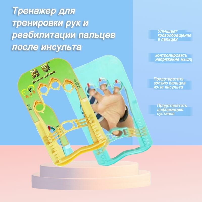 Тренажер для тренировки рук и реабилитации пальцев после инсульта