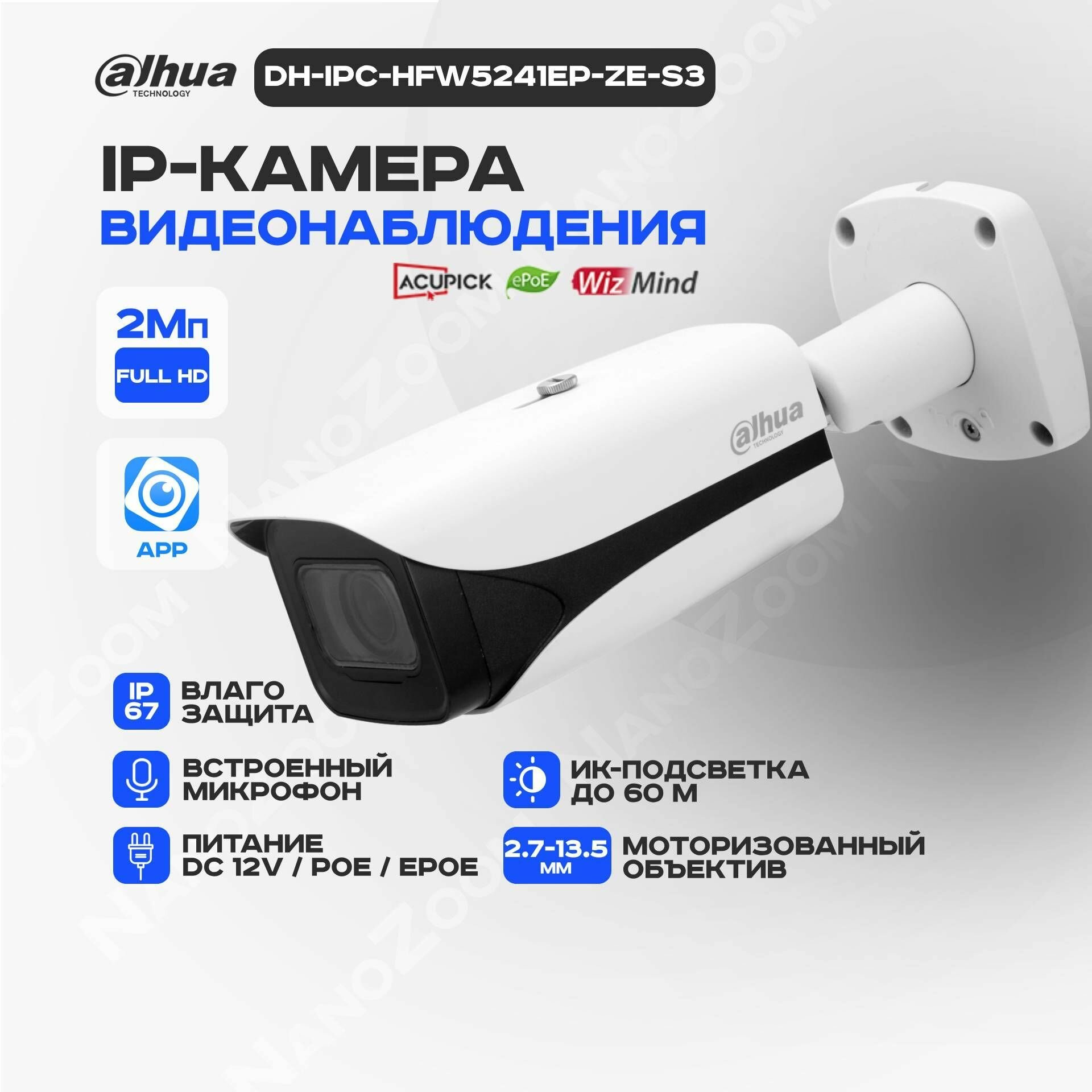 Dahua DH-IPC-HFW5241EP-ZE-S3 2Мп 2,7-13,5 мм - камера видеонаблюдения IP уличная, цифровая цилиндрическая IP видеокамера для улицы и помещений с ИК подсветкой, 1920x1080 Full HD, CMOS 1/2.8"
