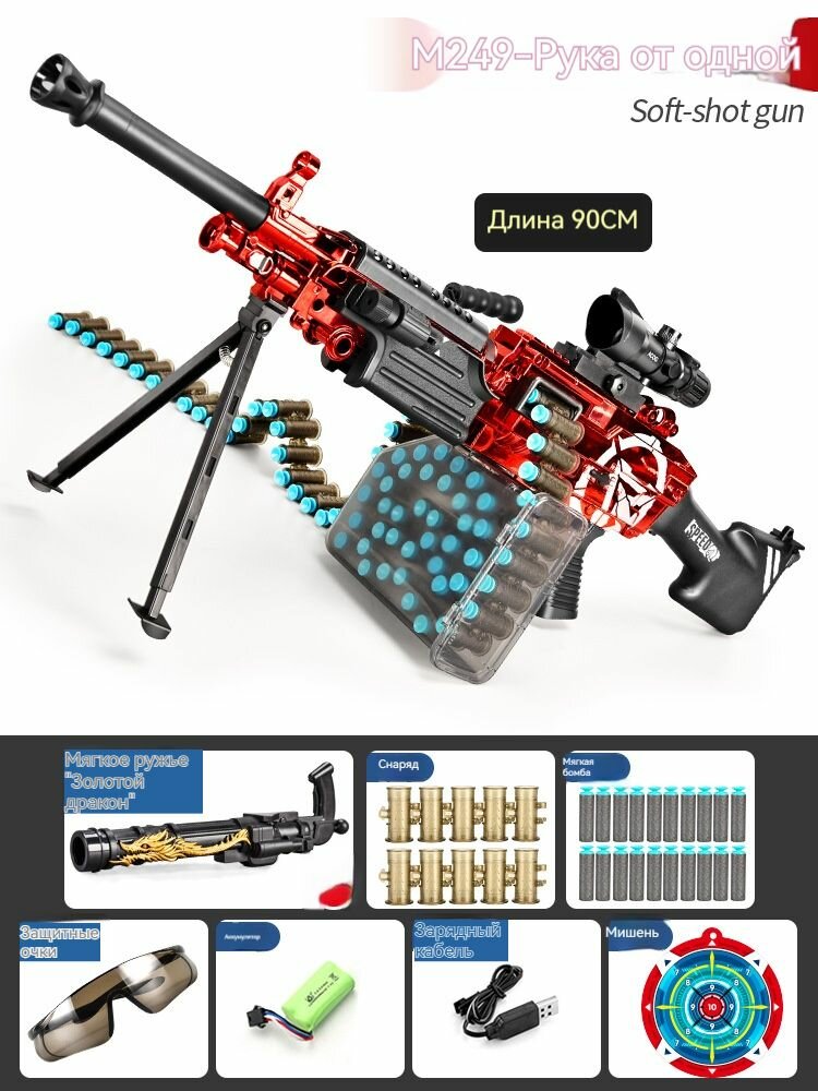 Пистолет с мягкой пулей M249 electric burst /бесплатное защитное снаряжение и система Гатлинга