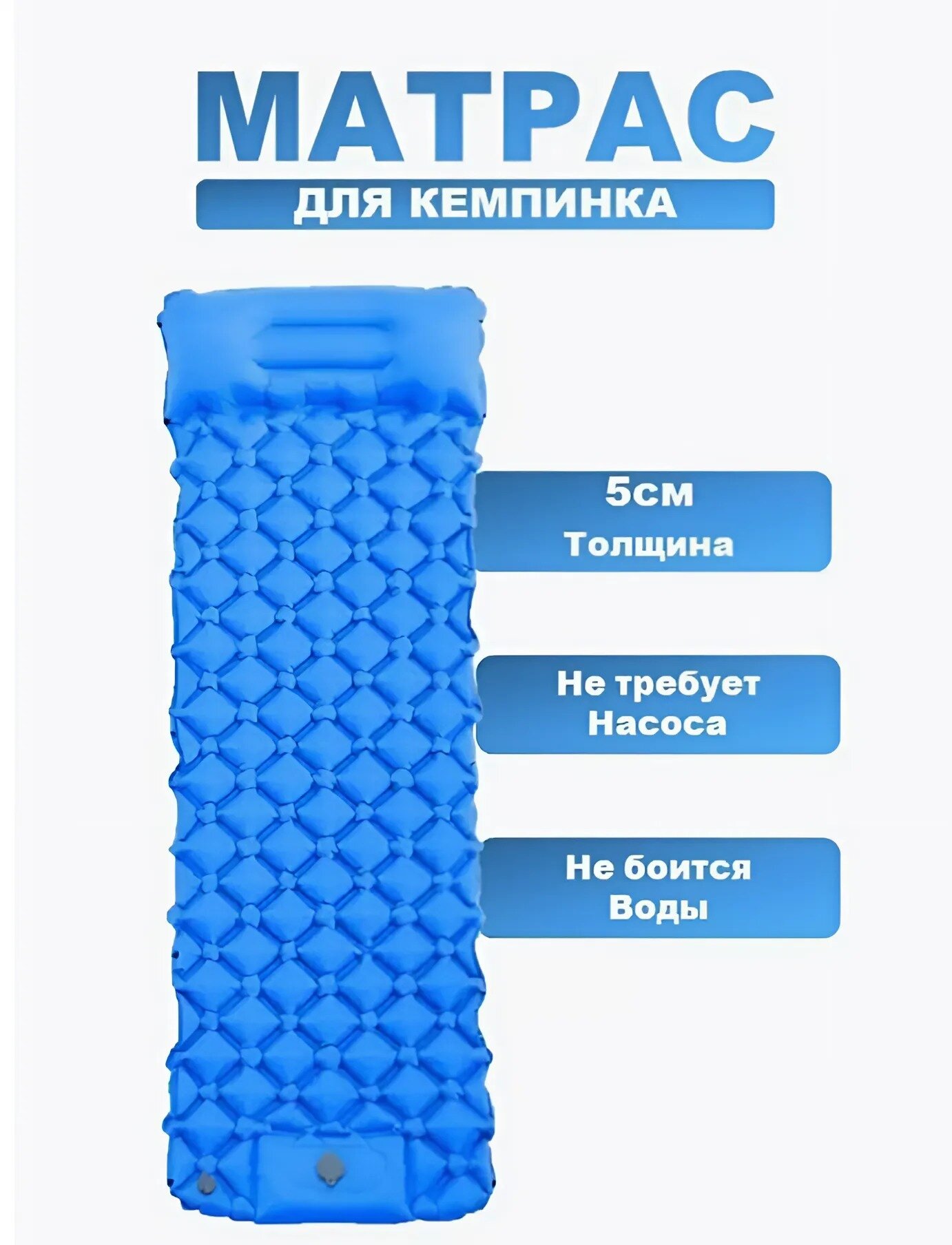 Коврик туристический самонадувающийся с подушкой и встроенным насосом, голубой