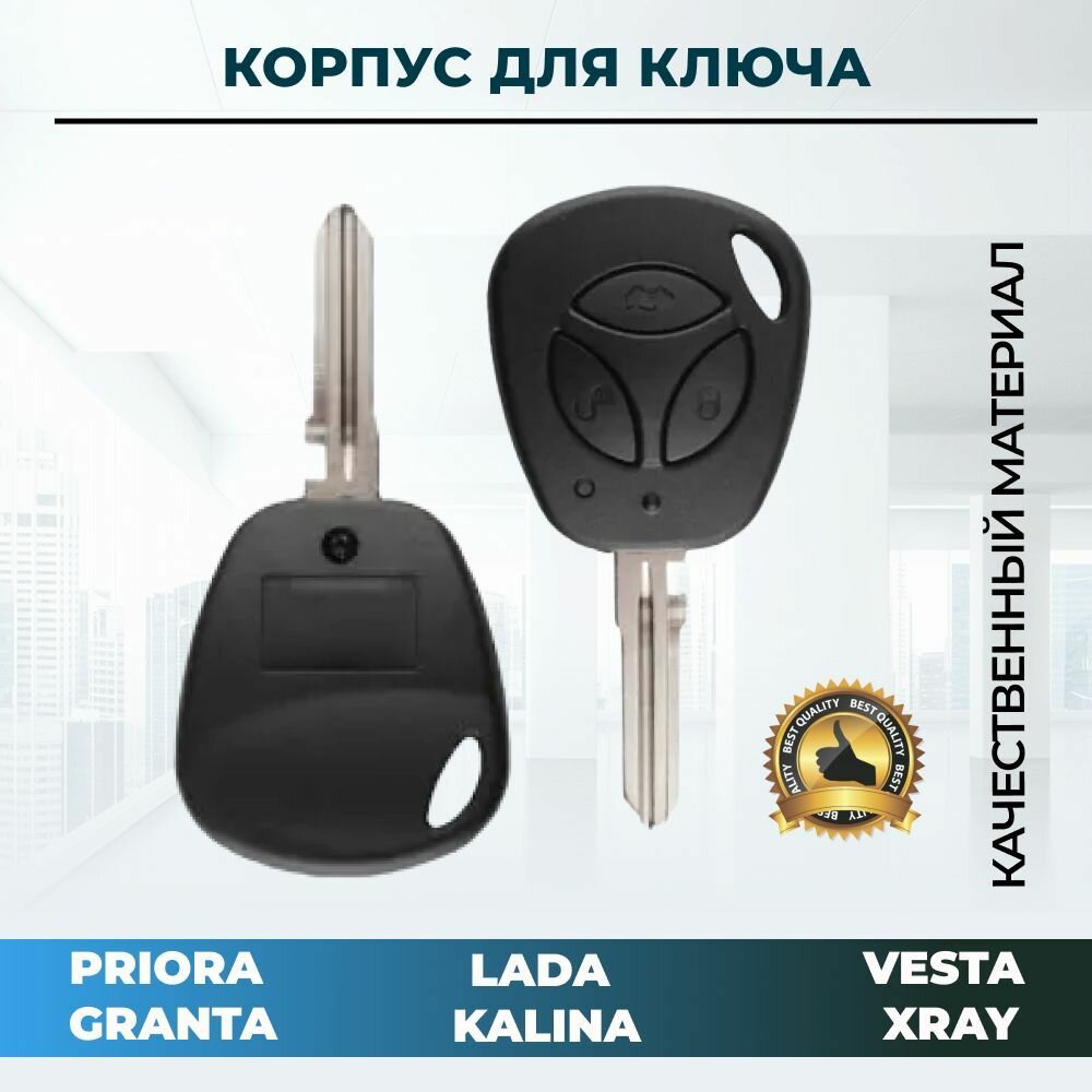 Корпус ключа для Lada Kalina, Priora Granta , Vesta XRay 3 кнопки