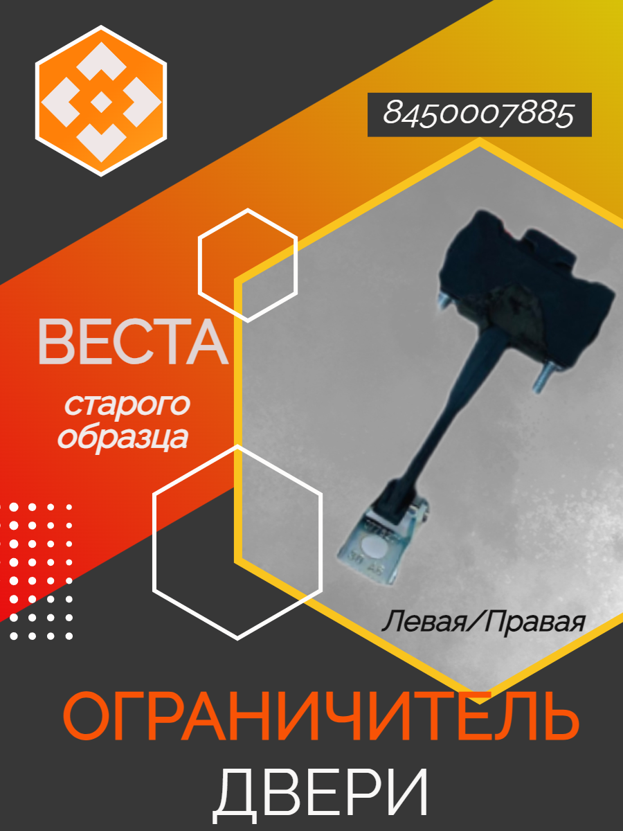 Ограничитель двери