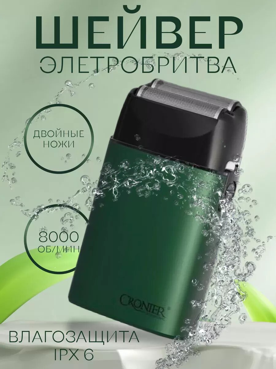 Электробритва шейвер — фото 1