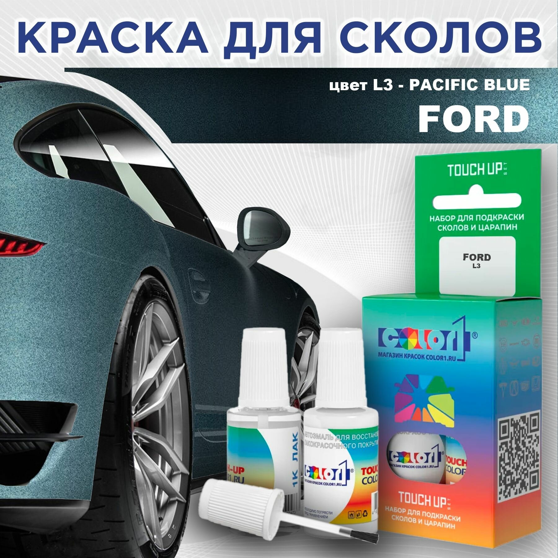 Краска для сколов во флаконе с кисточкой COLOR1 для FORD - PACIFIC BLUE, цвет L3