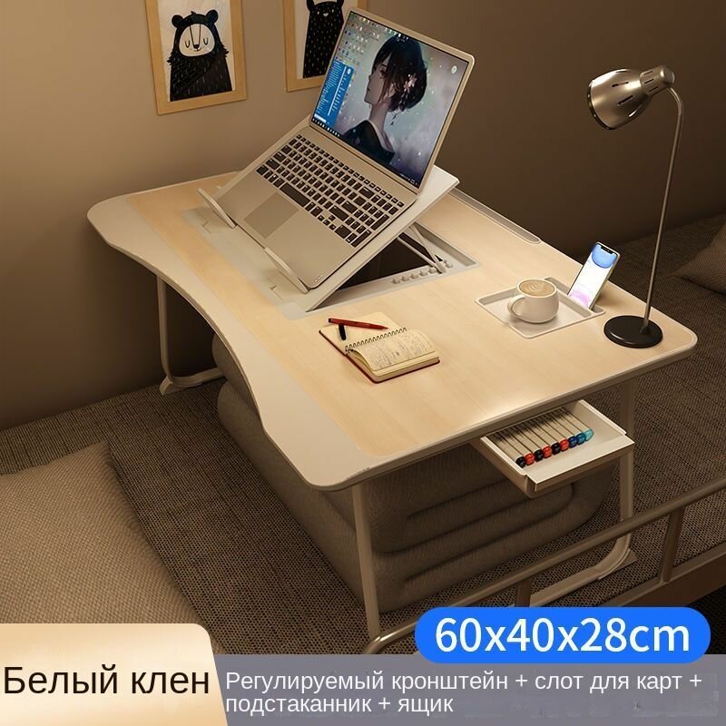 Складной подъемный столик-кровать, стол для ноутбука,40,60, белый