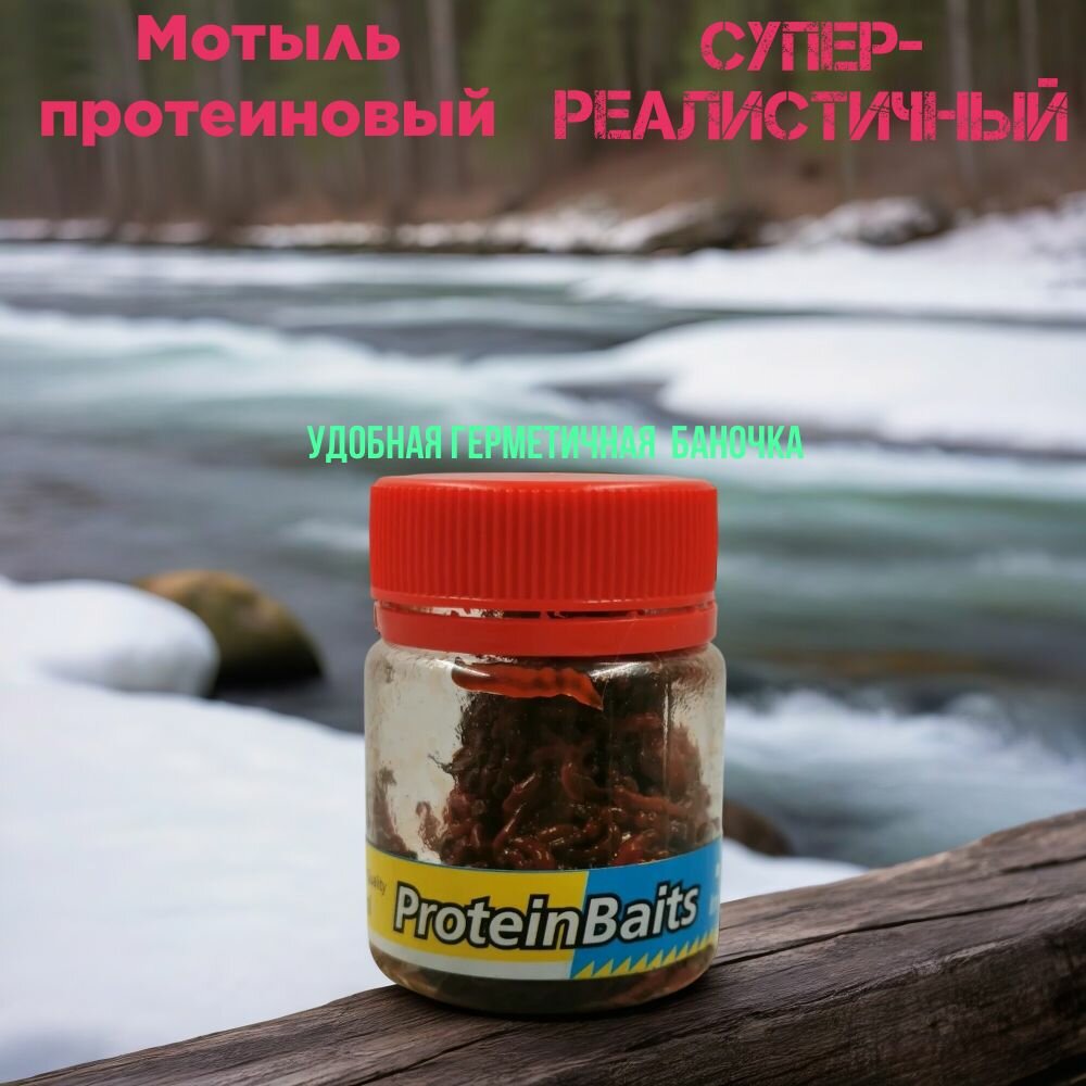 Мотыль искусственный , протеиновый Maggot.