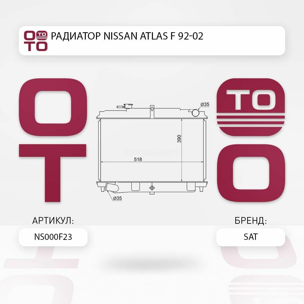 Радиатор Nissan ( Ниссан ) Atlas ( Атлас ) F 92-02 / SATNS000F23