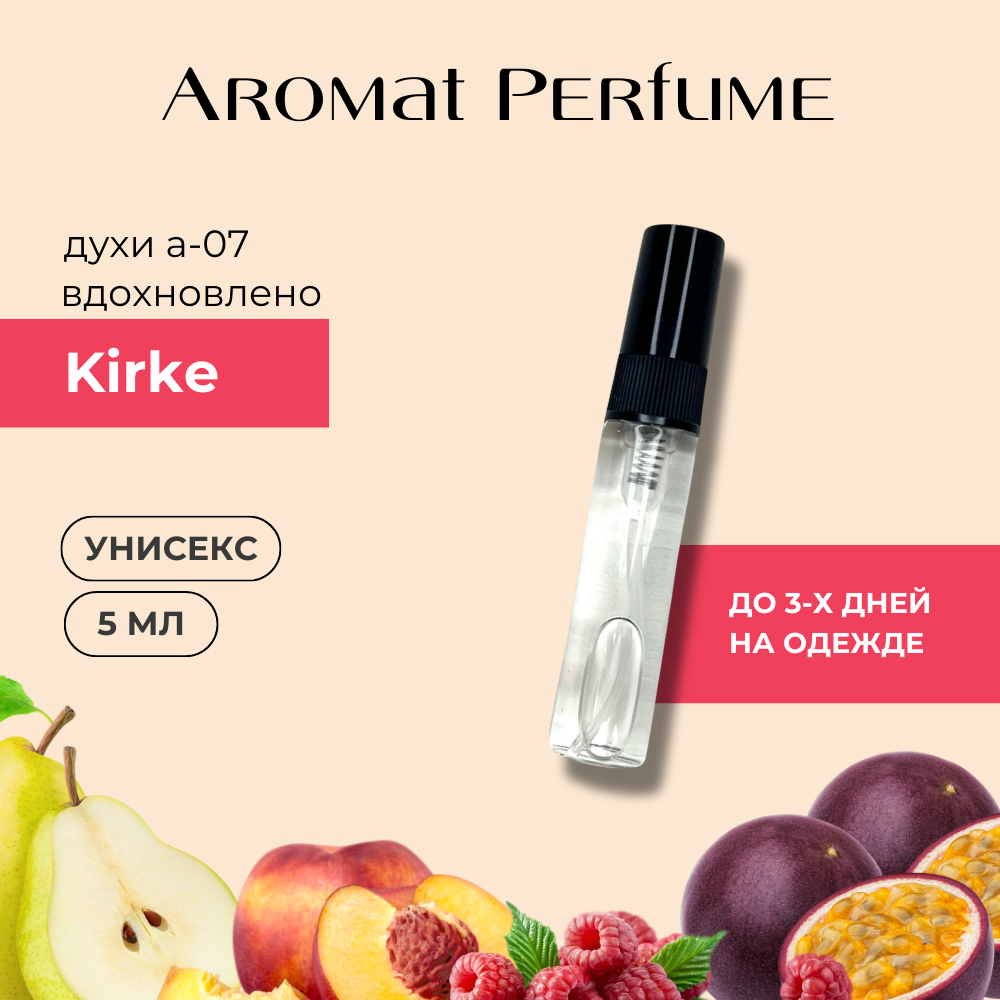 Духи Kirke от Aromat Perfume, A-07, Extrait de Parfum, 5 мл, унисекс, фруктовые шипровые