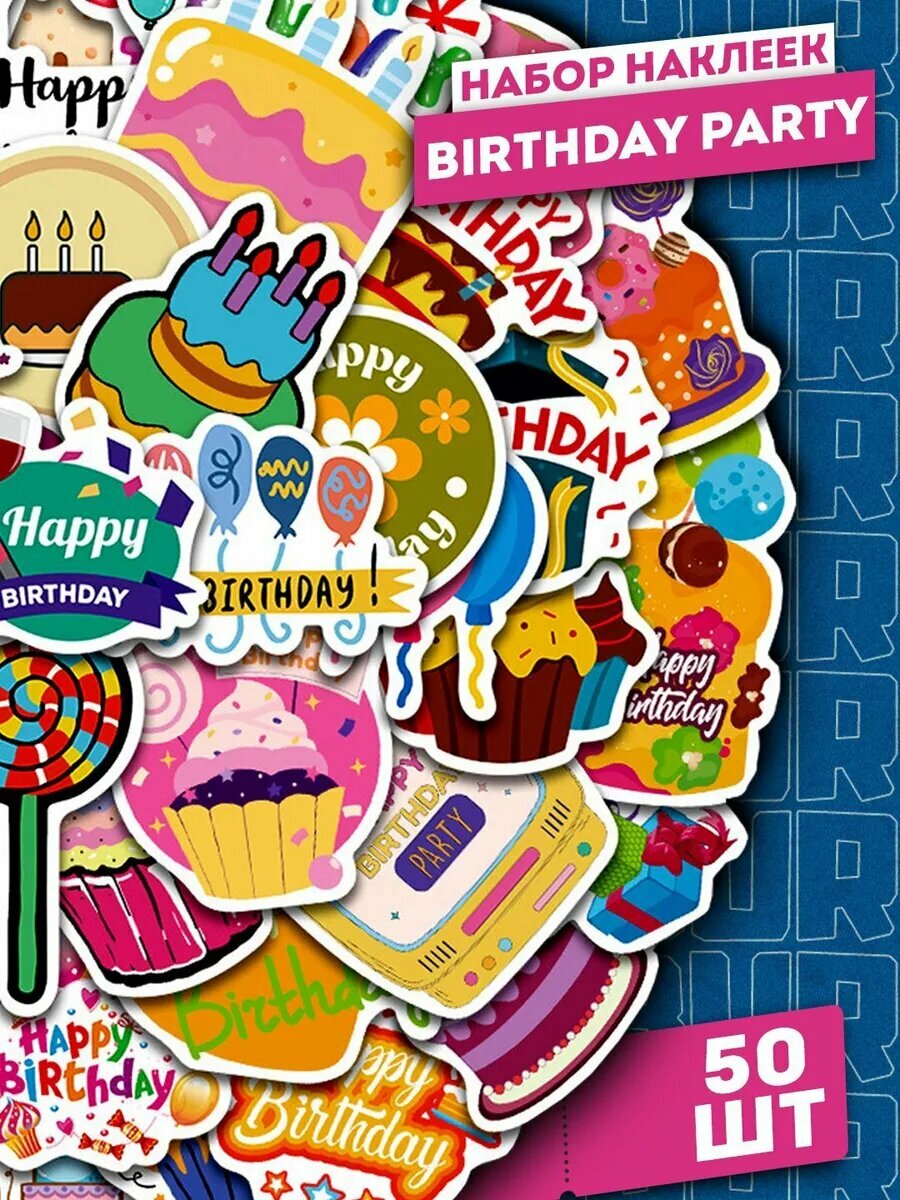 Набор самоклеящихся виниловых наклеек Birthday Party 50 шт