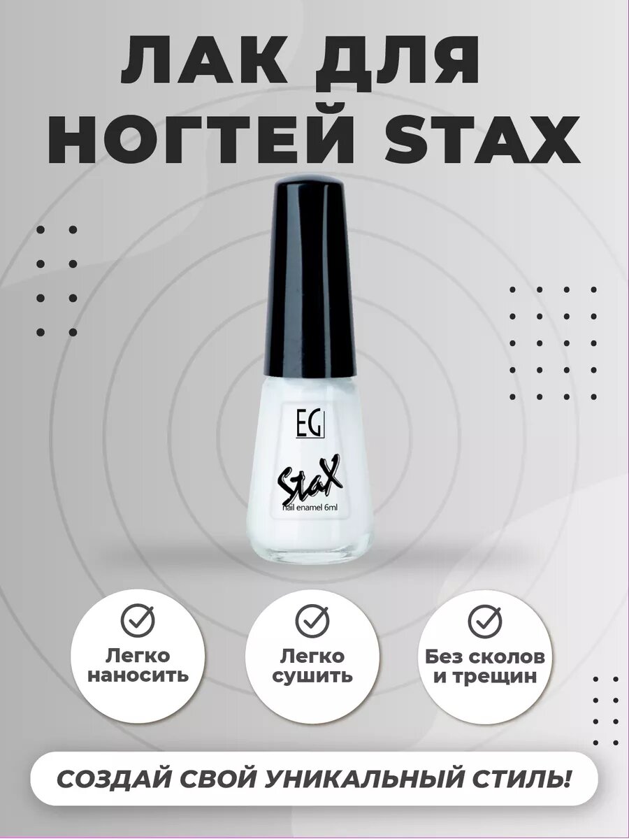 Набор лаков Stax 6 шт №18