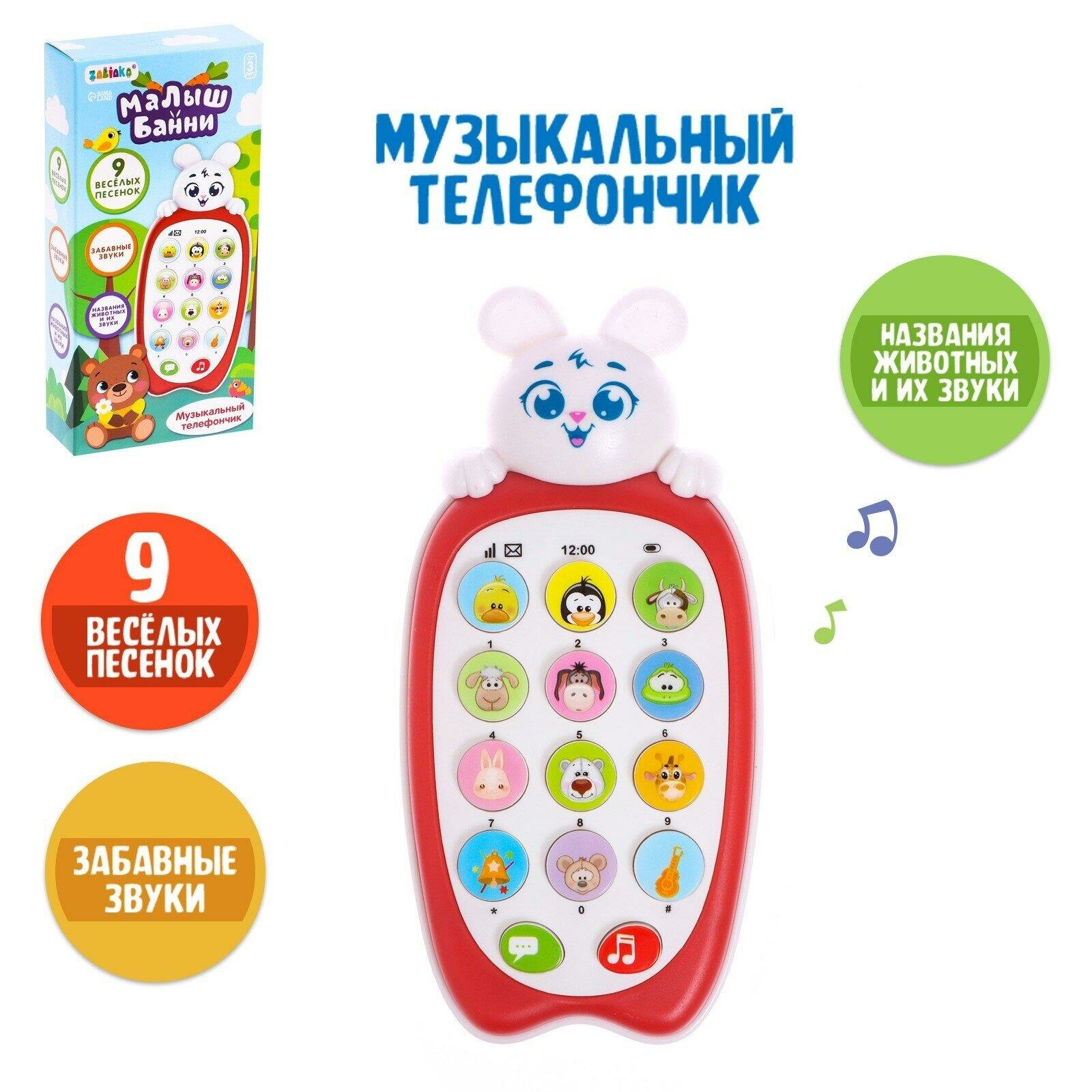 ZABIAKA Музыкальный телефончик "Малыш Банни", звук, цвет красный SL-05749 7661321