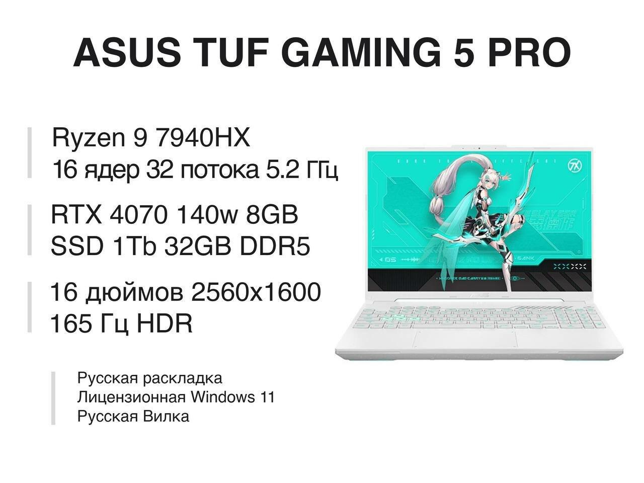 Asus Tuf Gaming 5 PRO RTX 4070(140W), Ryzen 9 7940HX, 32GB DDR5, 1TB SSD — отзывы покупателей