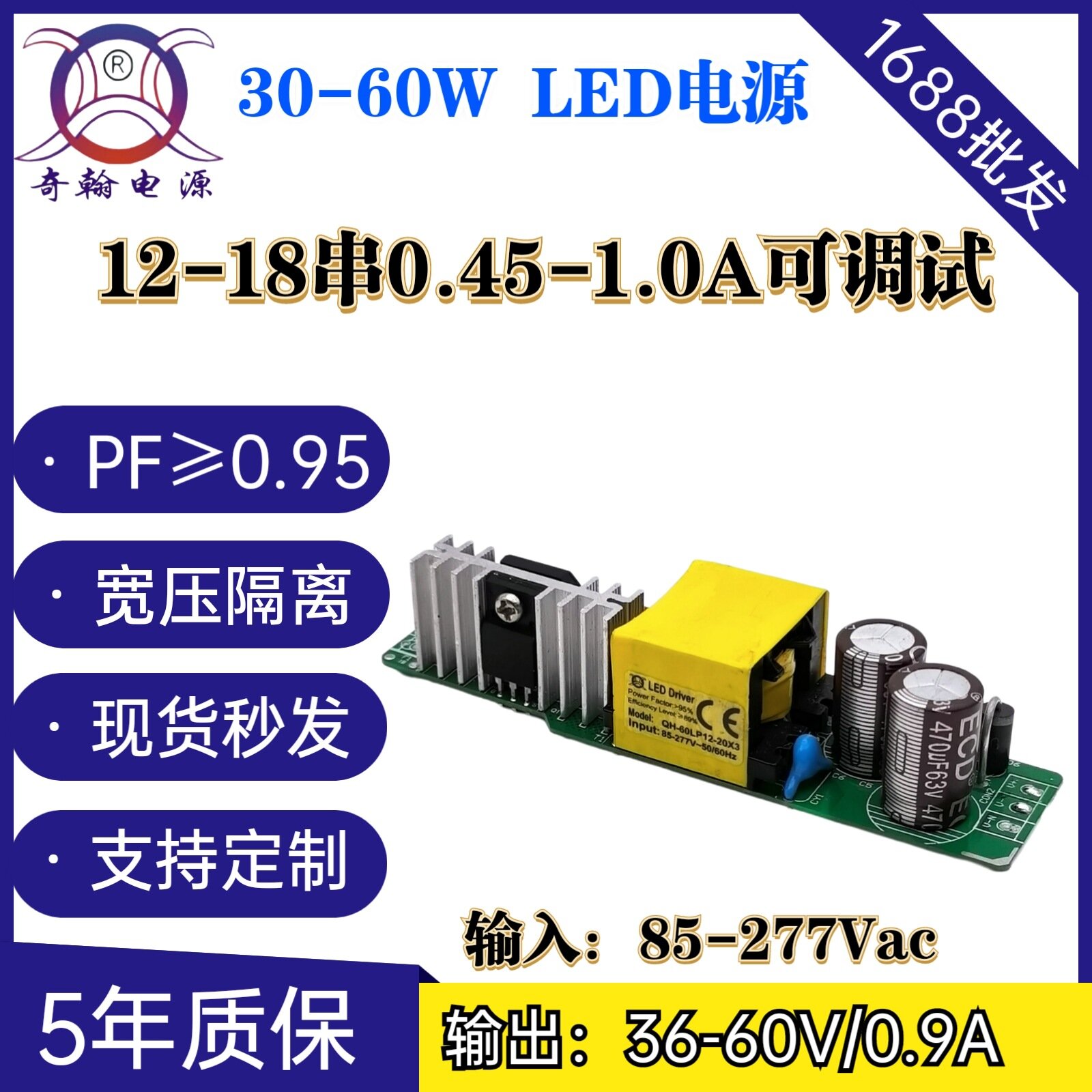 Источник питания Chihan PR3038 QH-60LP, для светодиодных ламп, гарантия 5 лет
