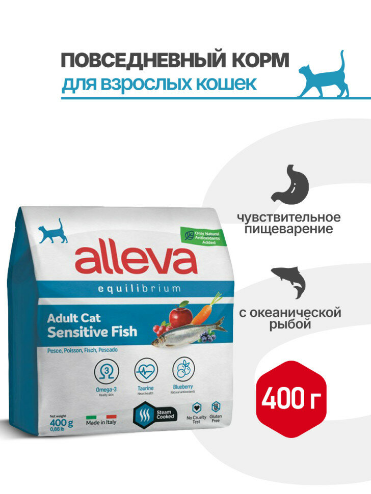 Alleva Equilibrium Adult Cat Sensitive сухой корм для взрослых кошек с чувствительным пищеварением рыба - 400 г