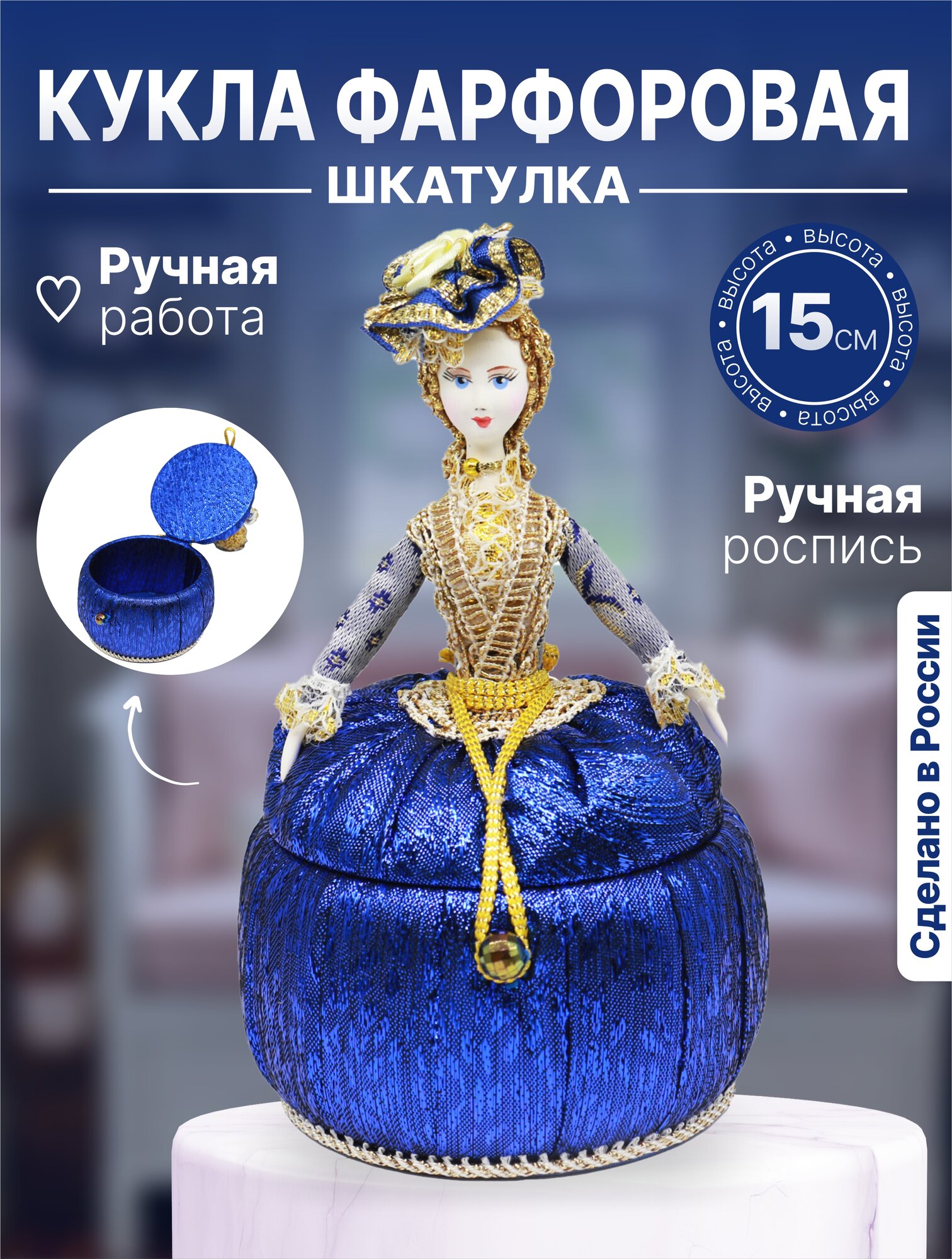 Кукла-шкатулка Дама в шляпке, синяя, 15см