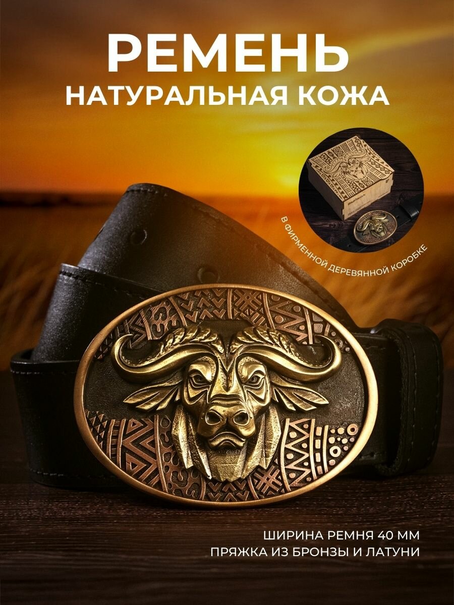 Ремень для мужчин